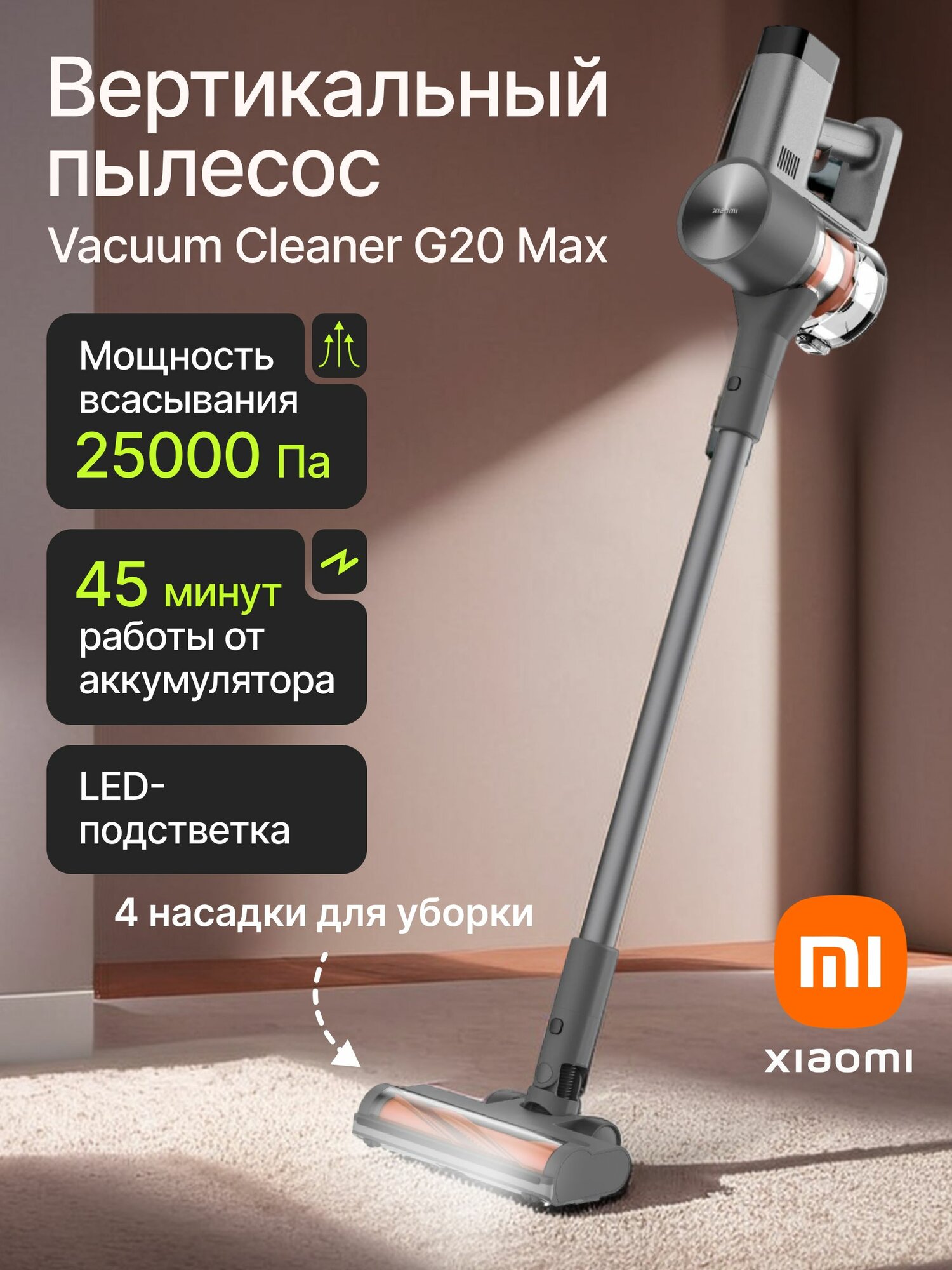 Пылесос беспроводной Xiaomi Vacuum Cleaner G20 Max EU
