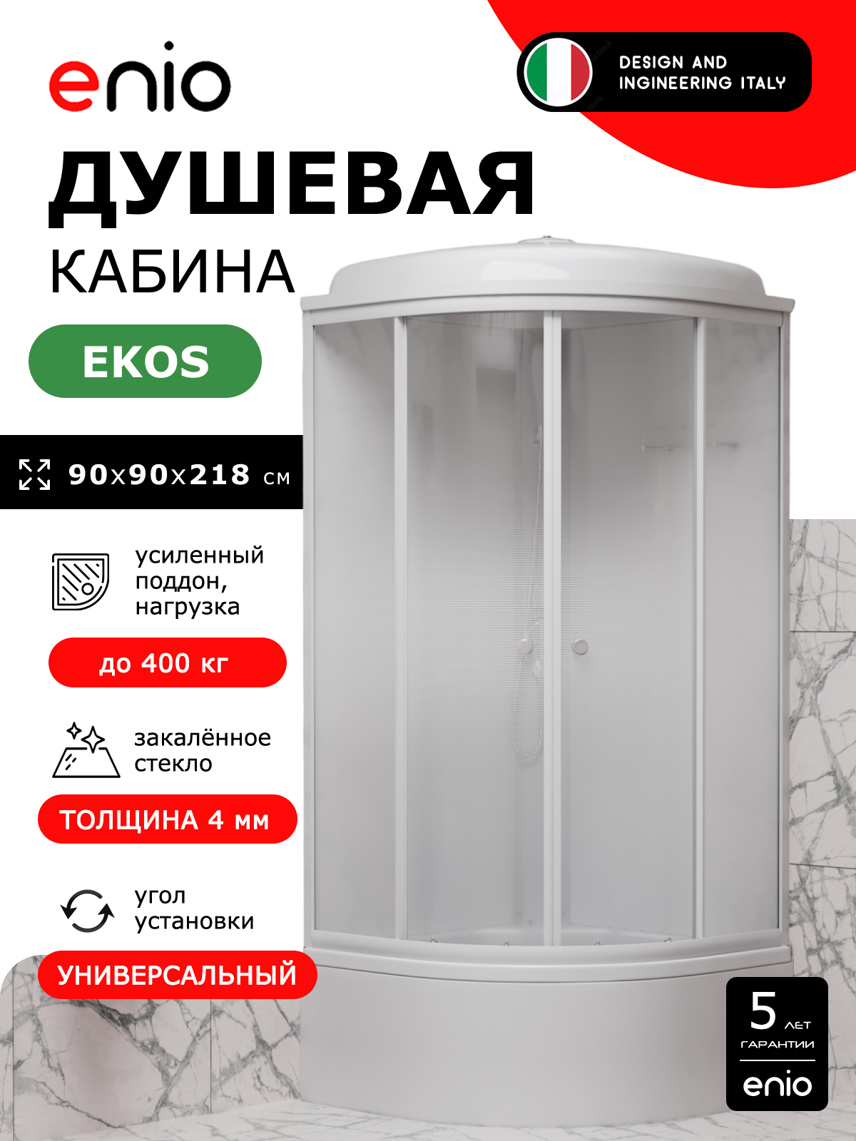 Душевая кабина Enio Ekos EN7080204 90х90 см, глубокий поддон, стекло градиент, профиль белый