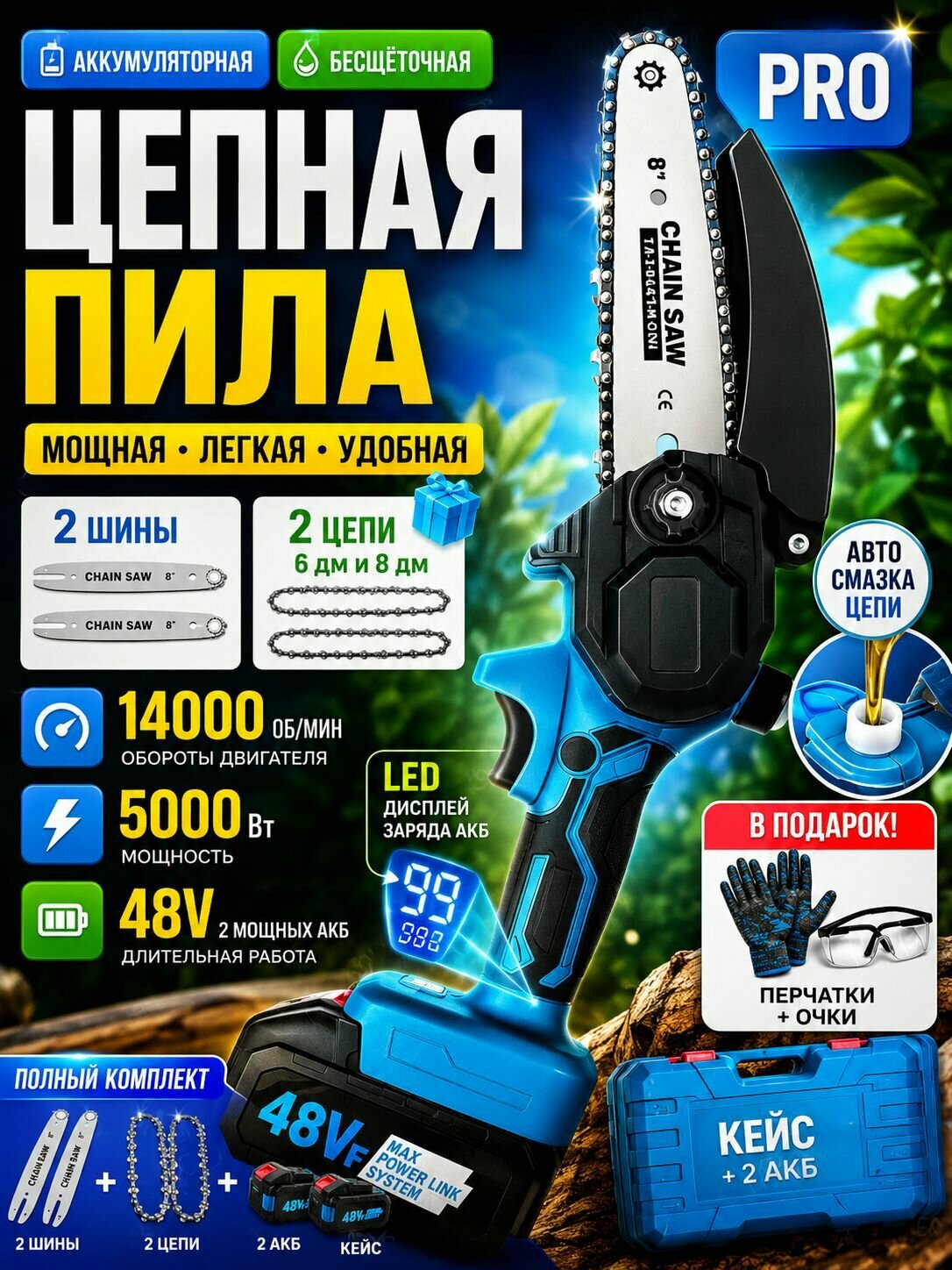 Пила аккумуляторнаяя садовая цепная, 6+8 дюймов, сучкорез с 2 аккумуляторами