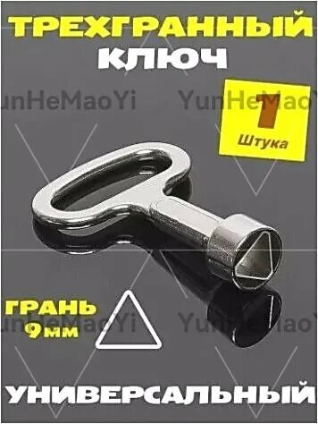Ключ треугольный для щитка. Универсальный ключ для электрошкафов