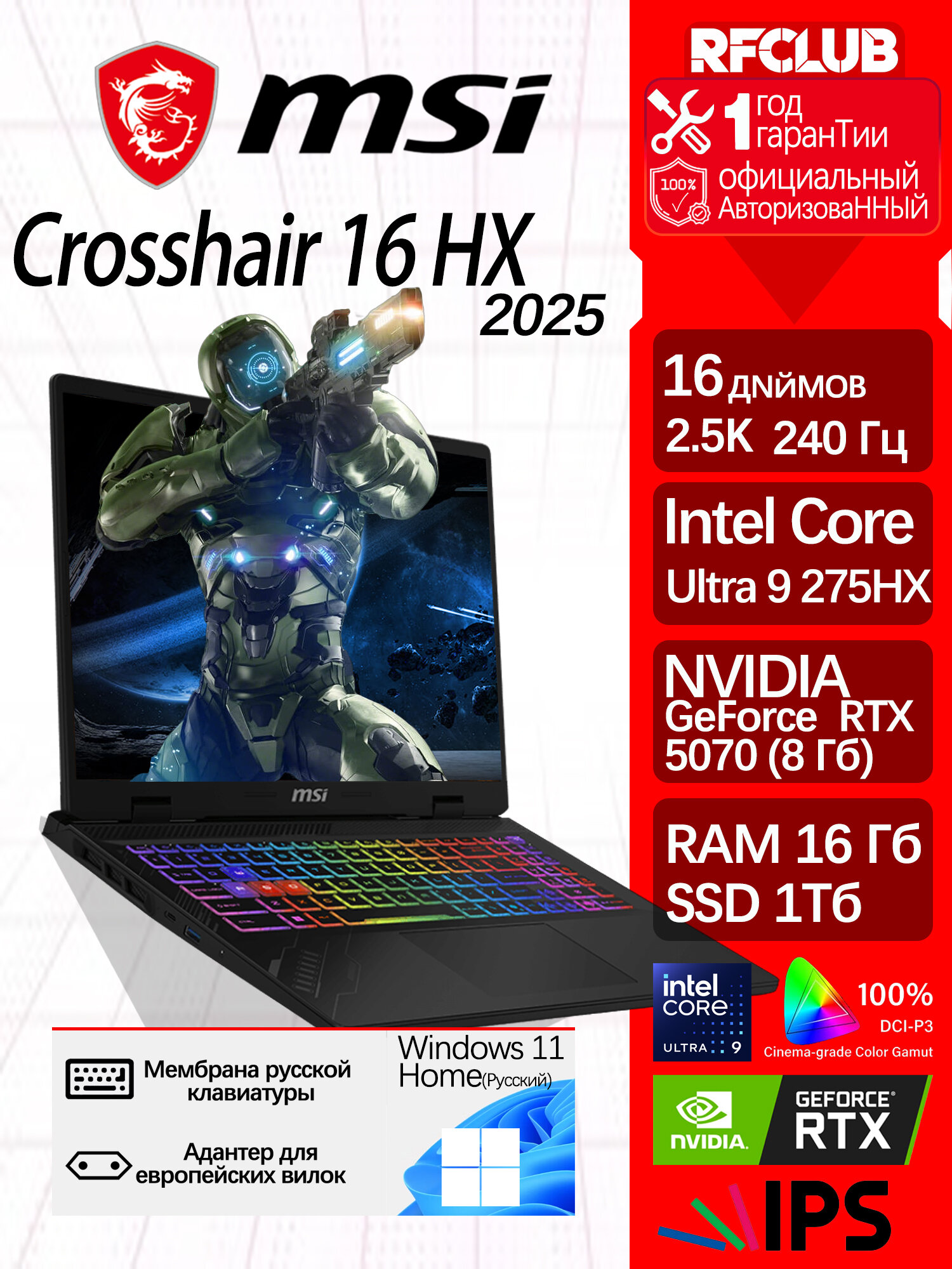 Ноутбук MSI Crosshair 16 HX AI D2XWGKG-042CN, процессор Intel Core Ultra, видеокарта NVIDIA GeForce
