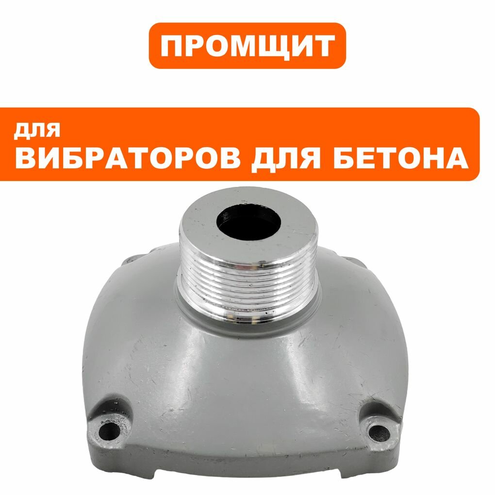 Промщит для вибраторов для бетона DDE VD1330Z