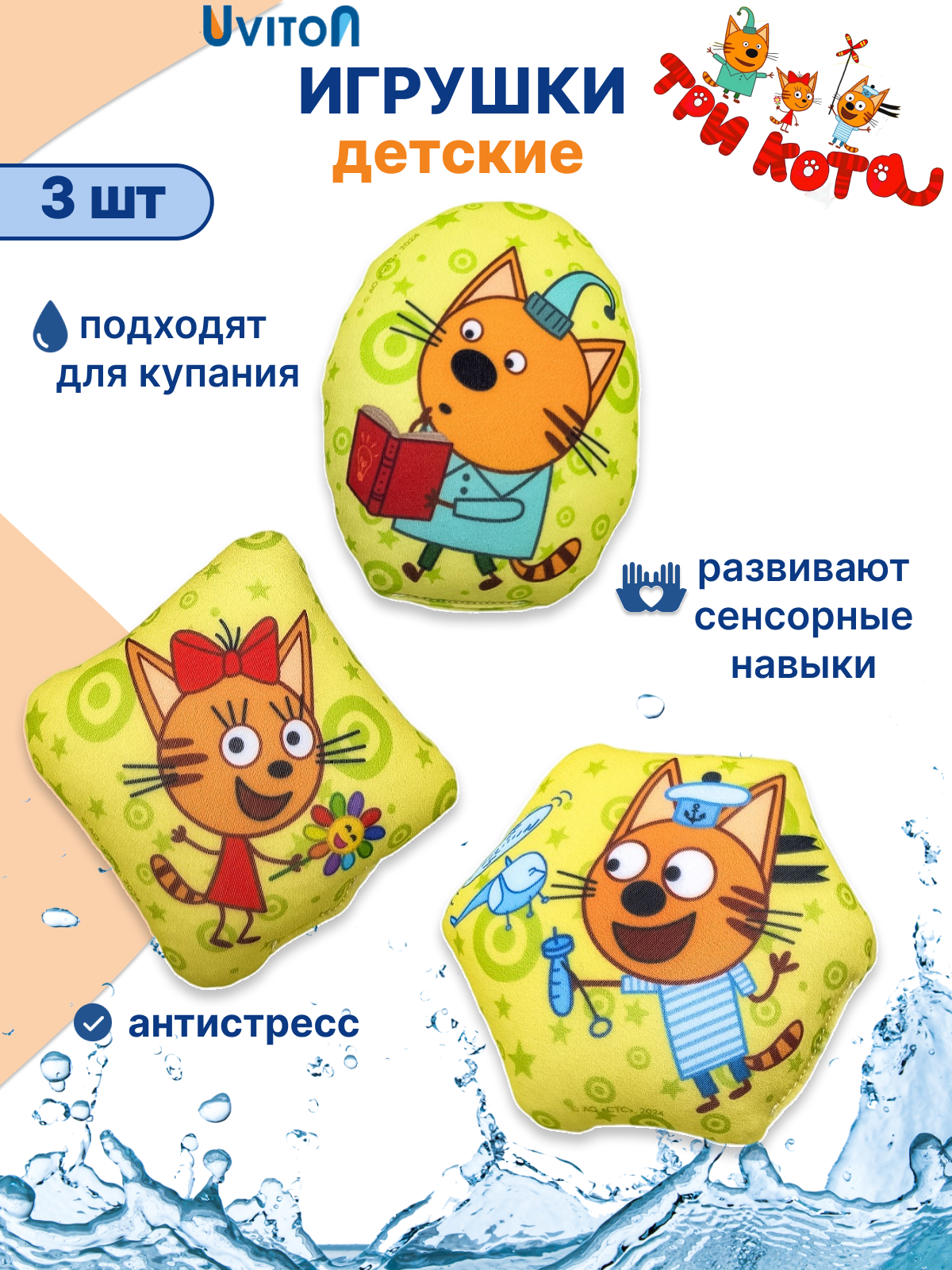 Сквиш антистресс набор игрушек Три кота, для малышей, 3шт, текстиль/полимер