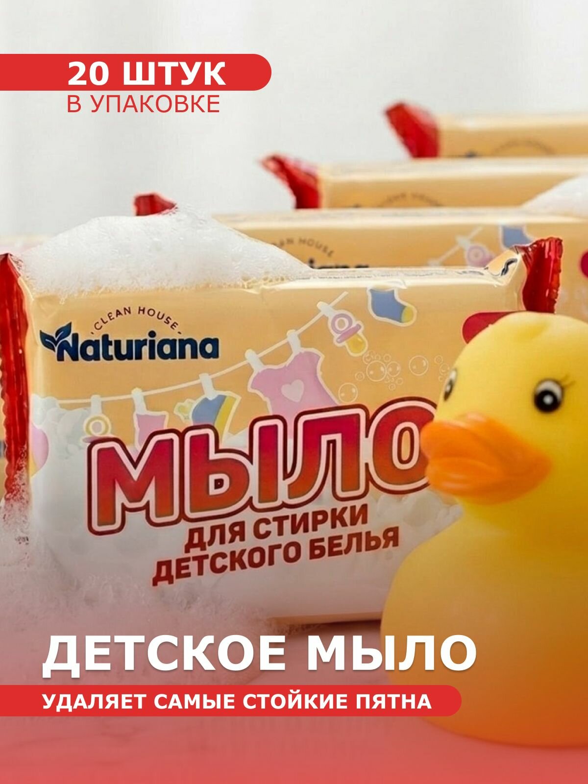 Мыло хозяйственное для стирки детского белья 180 г 72 %. 20 штук в коробке