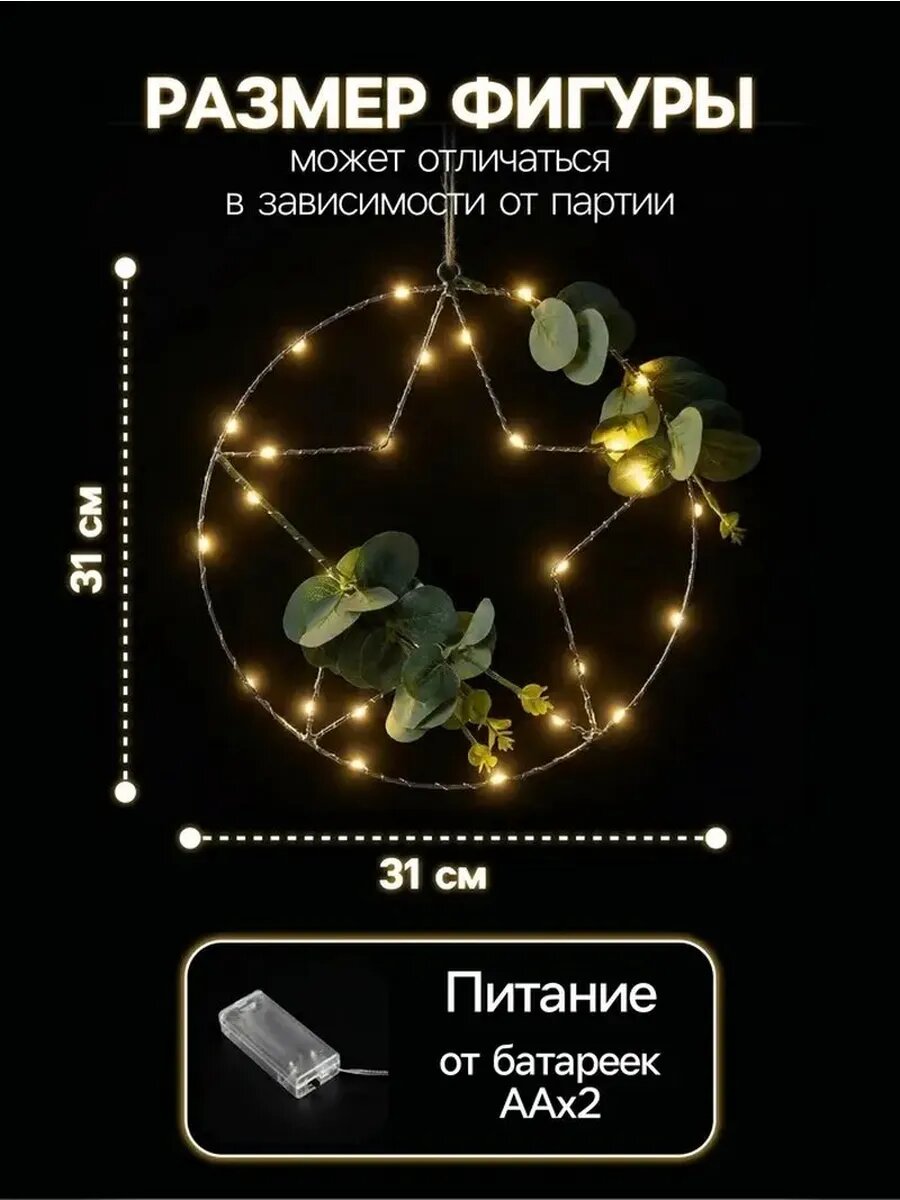 Объемная световая фигура Звезда для декора