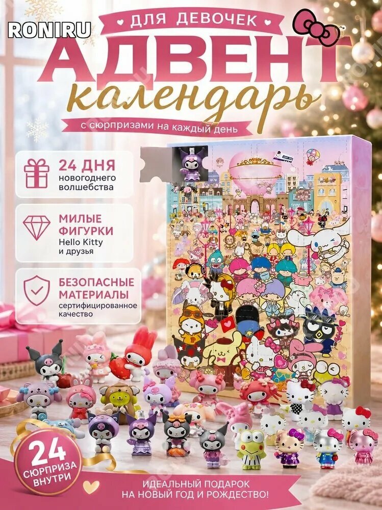 Адвент календарь для девочек Hello Kitty, новогодний подарок с сюрпризами на каждый день, рождественский календарь для детей, милая кошечка и зимнее волшебство