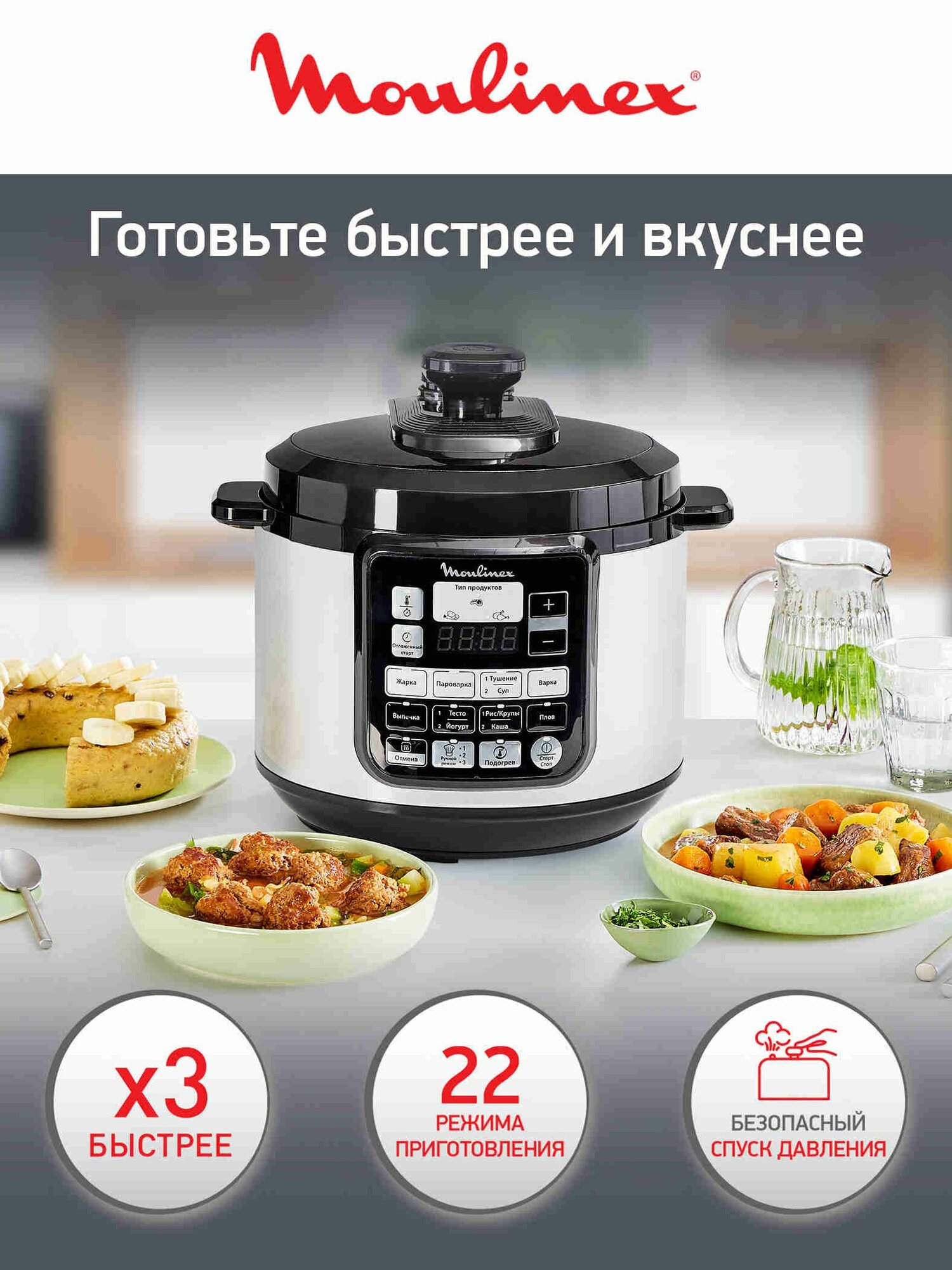 Moulinex CE620D32 Мультиварка-скороварка, 5 л, 1000 Вт, 22 программы, черная