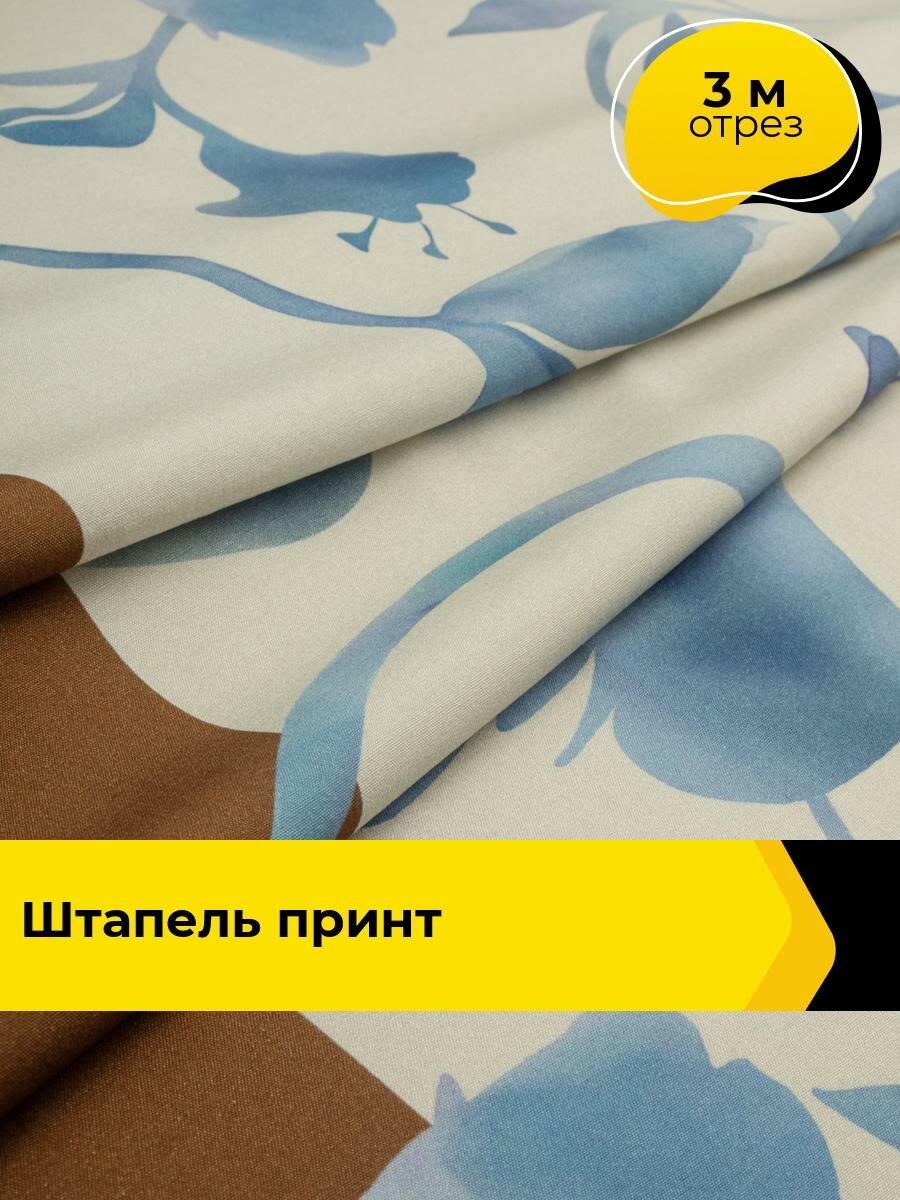 Ткань Штапель принт для шитья и рукоделия, отрез 3 м*146 см, цвет мультиколор