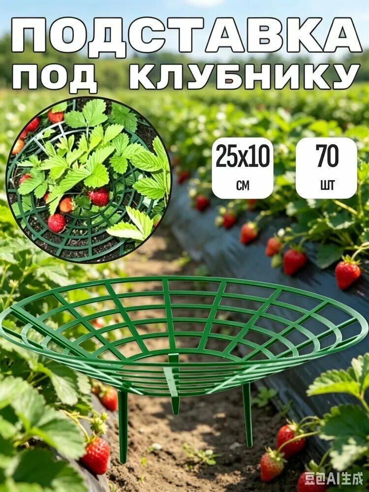 Опора для растений,10см,70шт