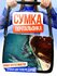 Сумка Девушка в воде