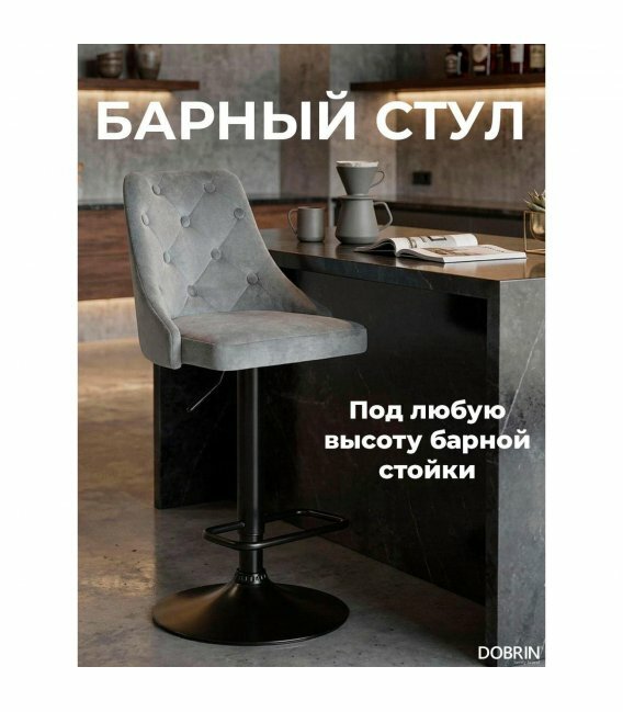 Стул барный DOBRIN JOSEPH BLACK LM-5021_BlackBase серый