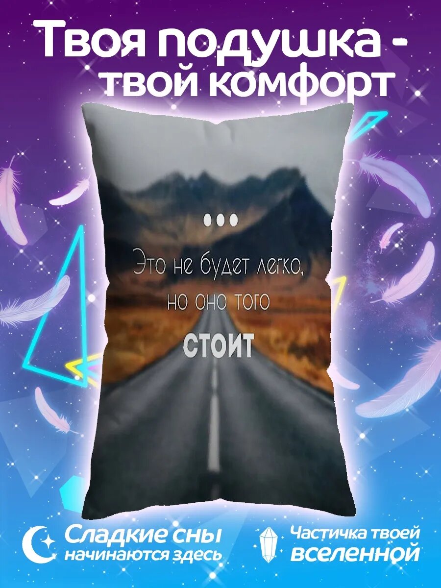 Подушка дакимакура Дорога к мечте