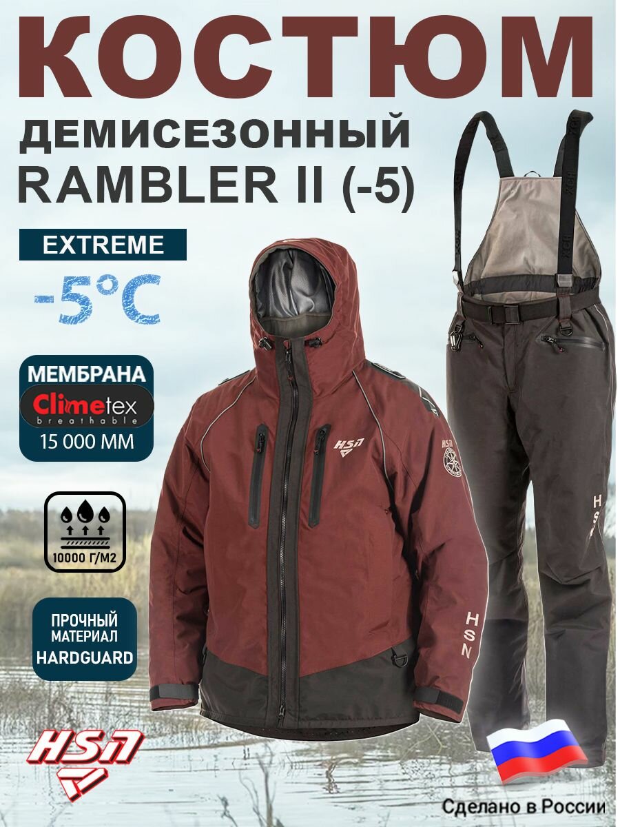 Костюм мужской ХСН демисезонный Rambler II (-5С) для рыбалки туризма охоты Махагон