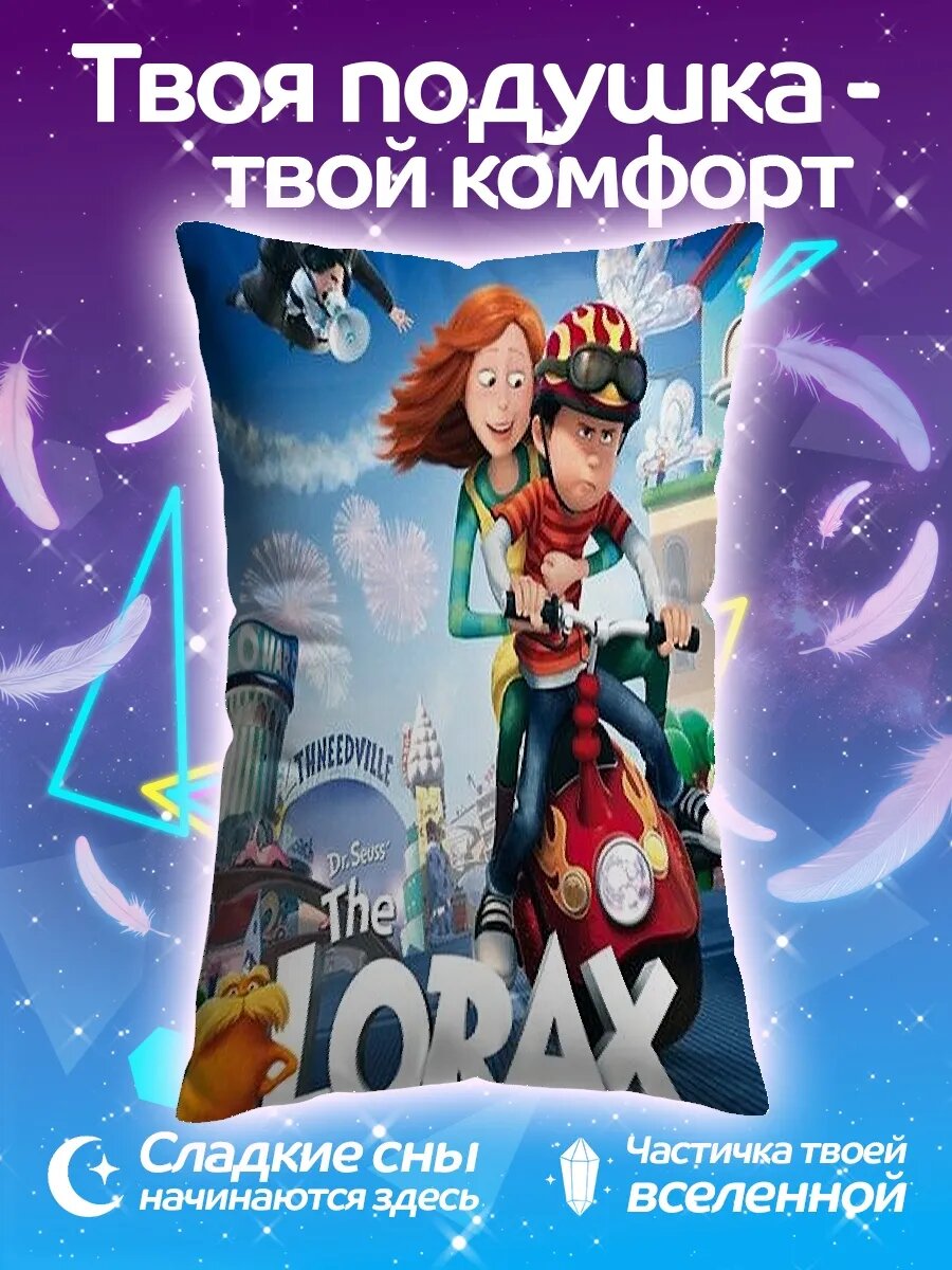 Подушка дакимакура Лоракс