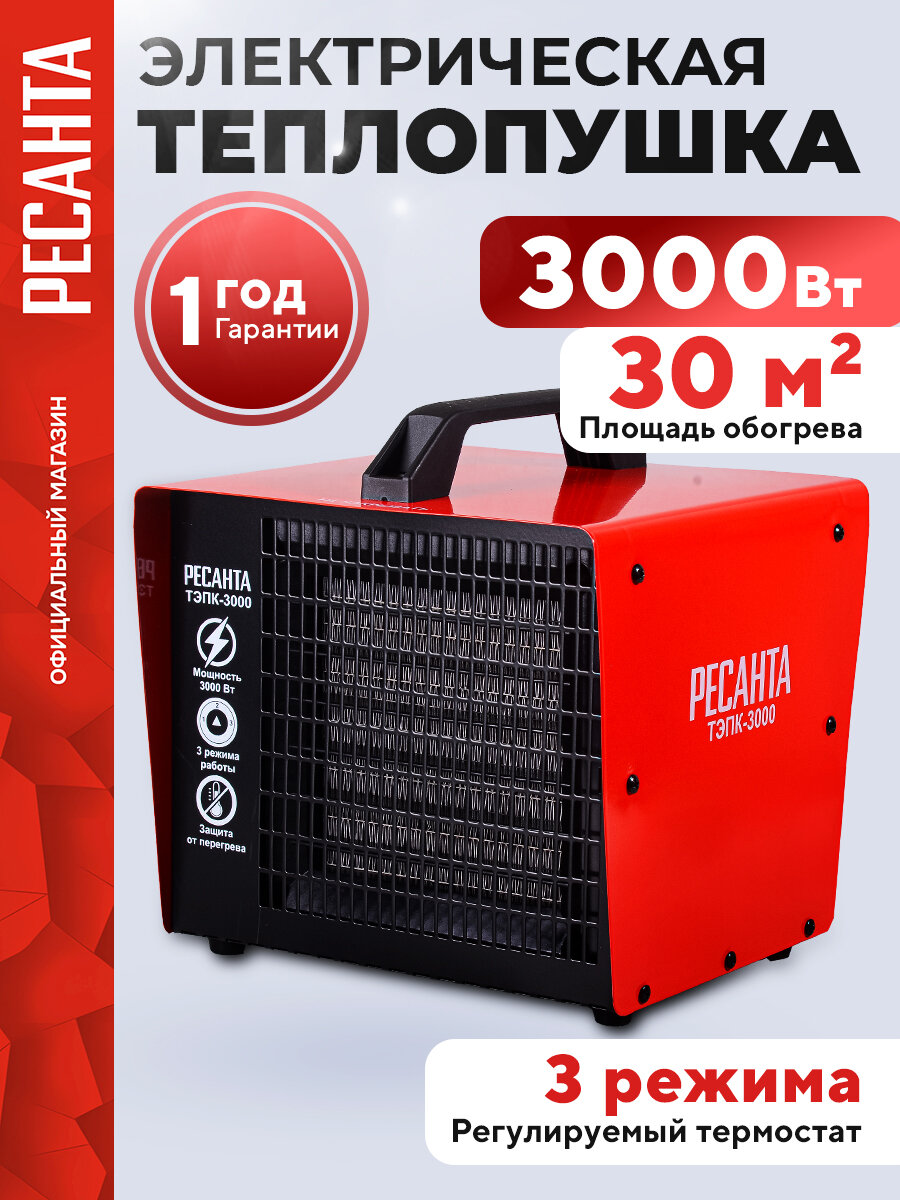 Тепловая электрическая пушка РЕСАНТА ТЭПК-3000, 3000 Вт / Обогреватель Возможно, вам понравится