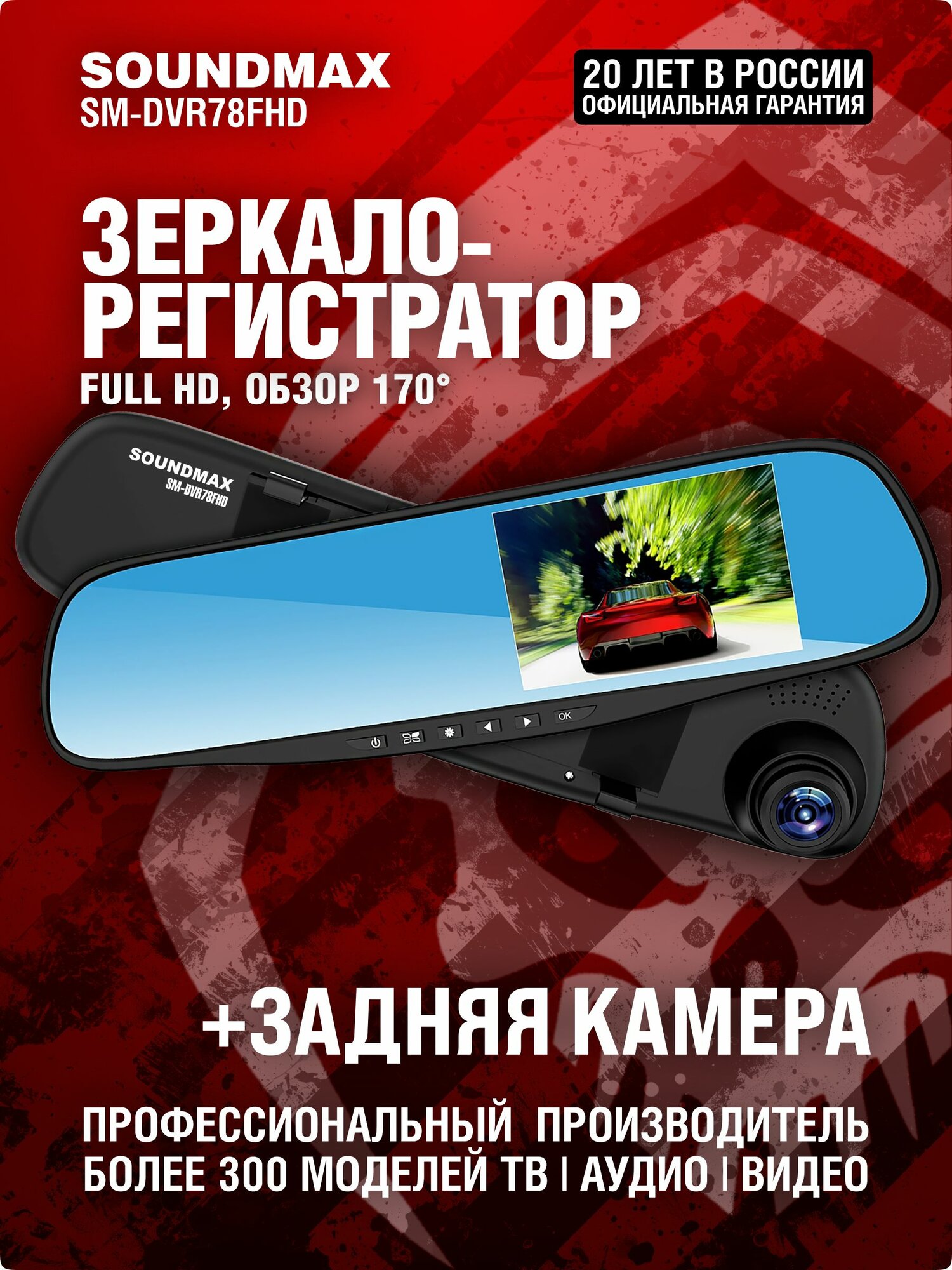 Автомобильный видеорегистратор SOUNDMAX SM-DVR78FHD, видеорегистратор-зеркало