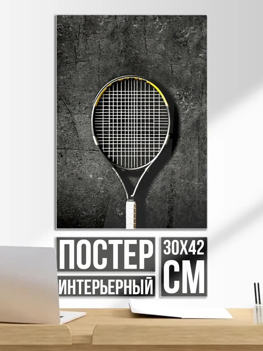 Постер на стену Теннисная ракетка на черном
