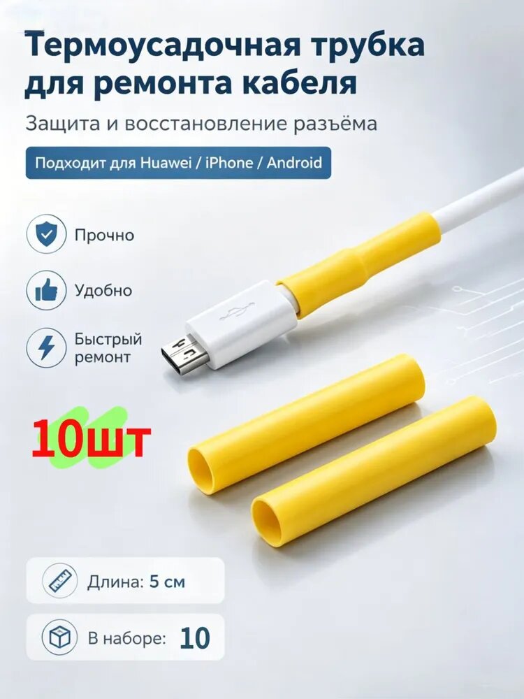 Защитная муфта для кабеля, TPE, жёлтый, 5 см, набор 10 шт