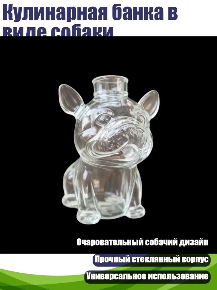 Кулинарная банка в виде собаки, - Маленький француз