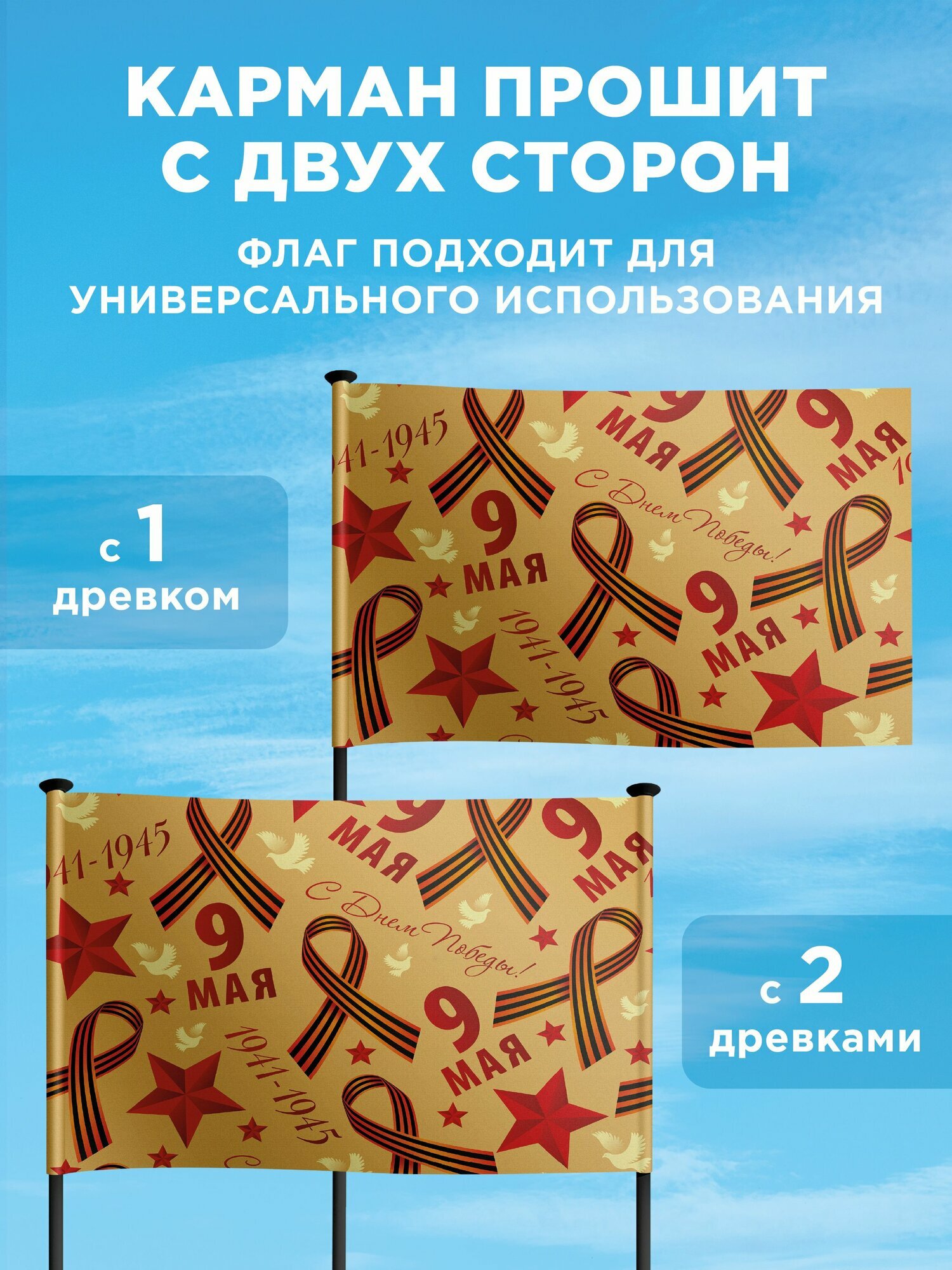 Флаг 9 мая, на парад — фото 1