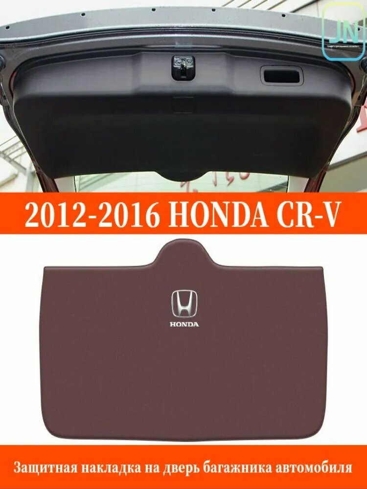 2012-2016 Honda CR-V Защитная накладка на дверь багажника автомобиля, honda crv Аксессуары