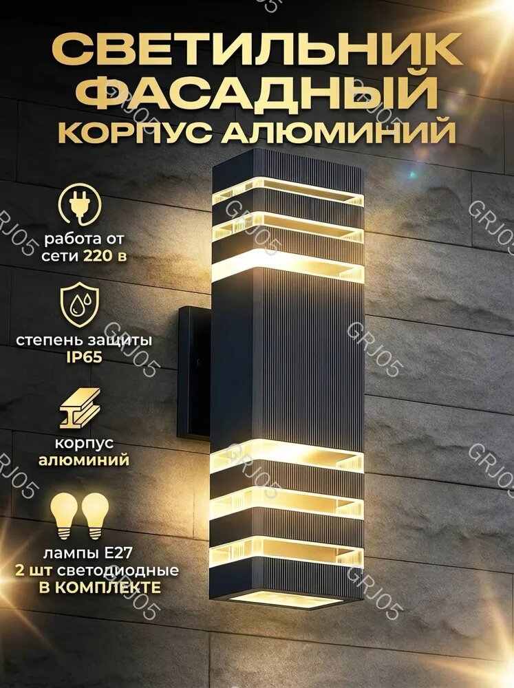 FLYLIGHT Уличный светильник, E27, количество ламп:2шт