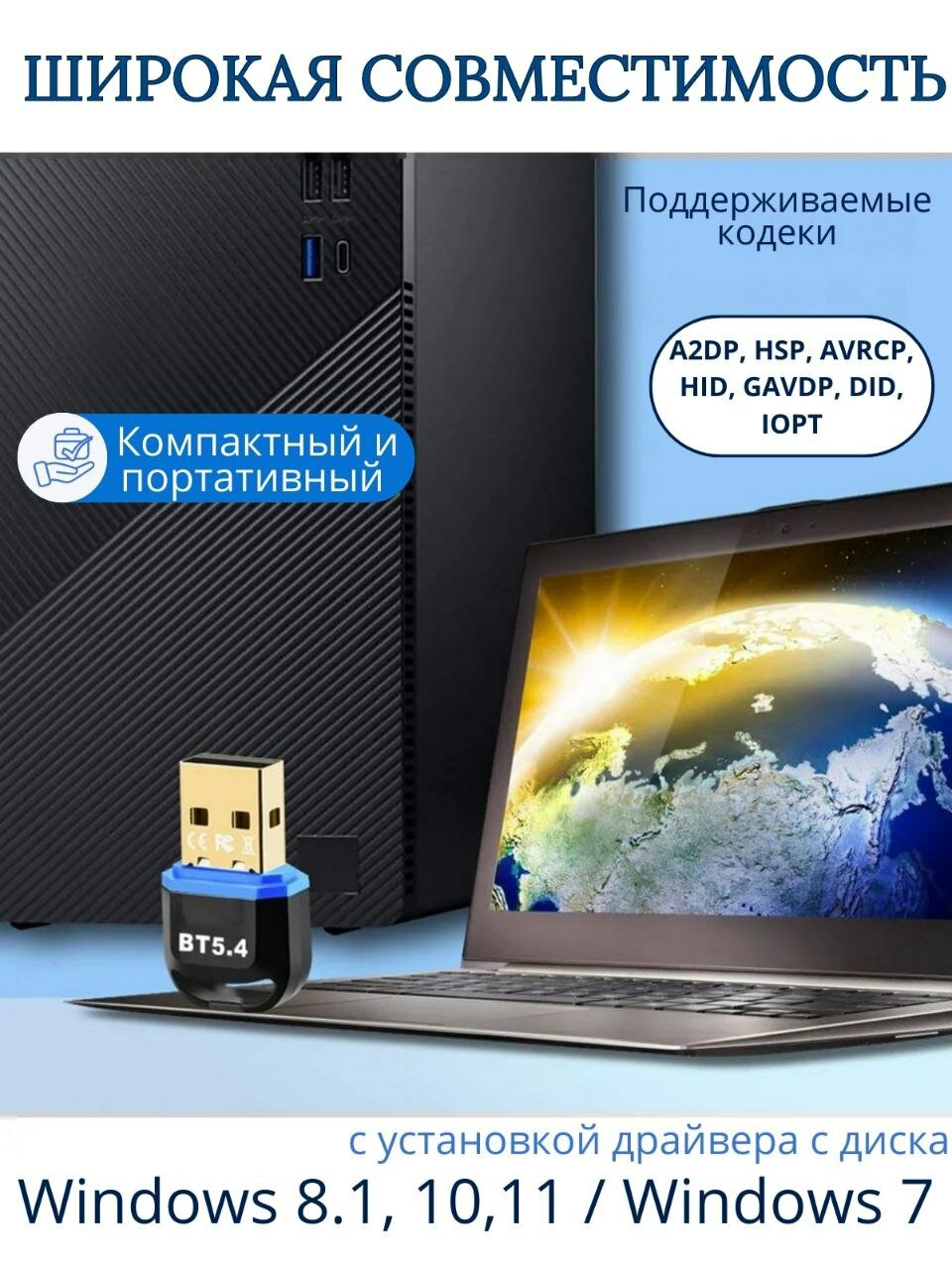 Bluetooth адаптер для пк 5.4 — фото 1