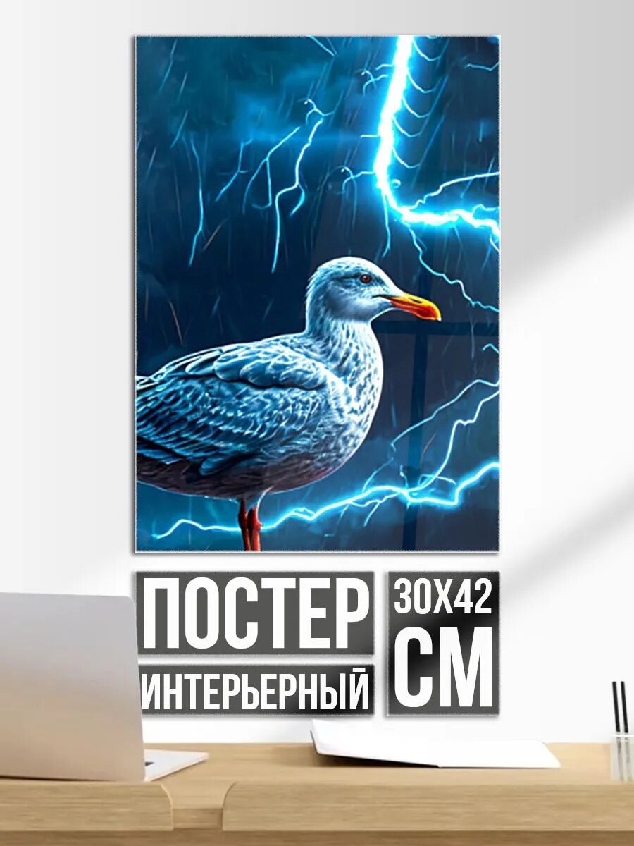 Постер на стену Чайка и молния