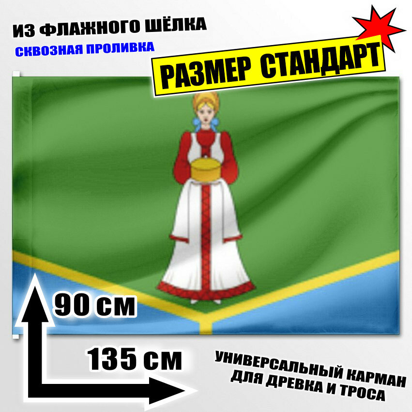 Флаг Тамалы 135x90 см.