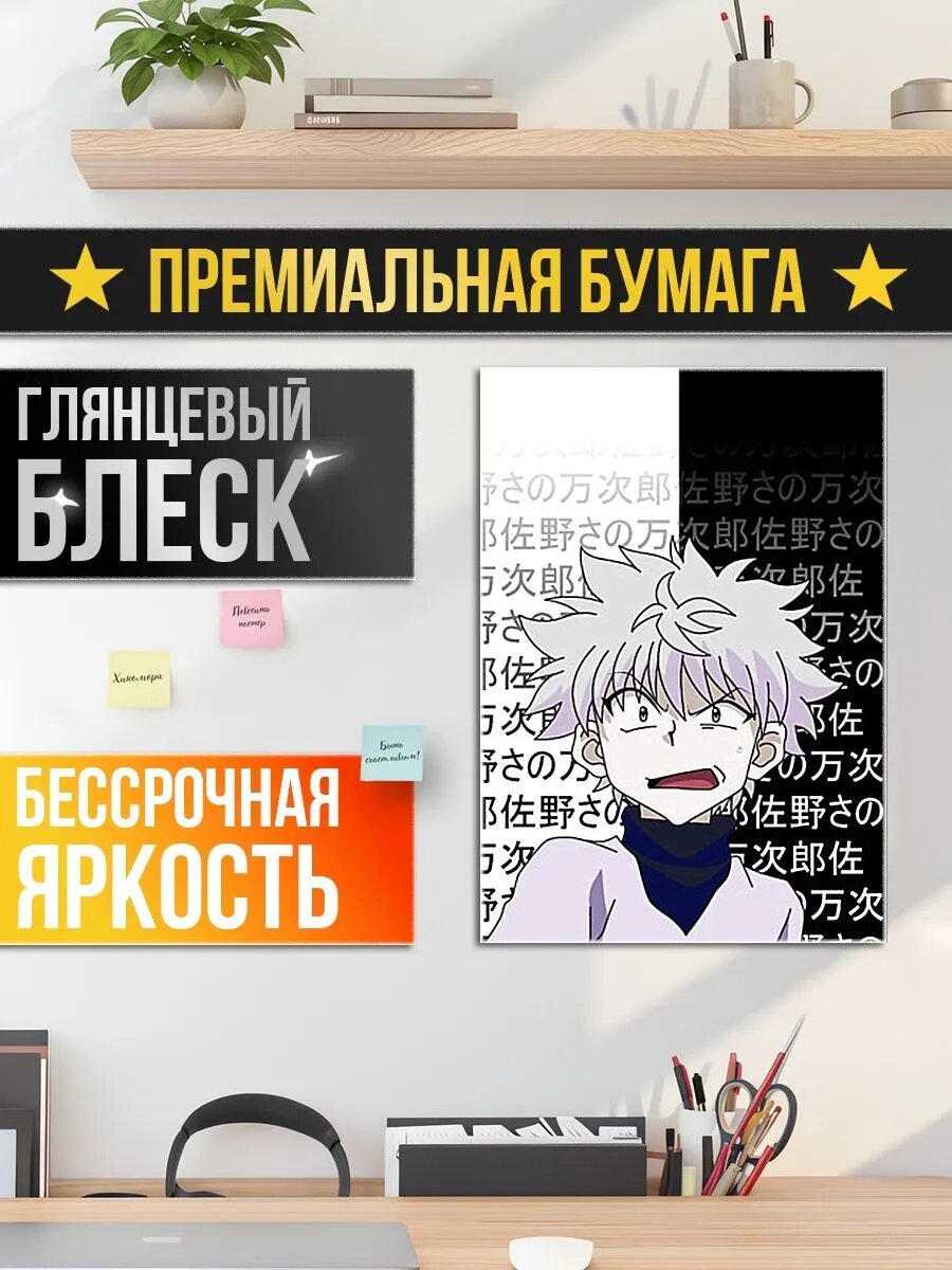 Постер на стену Киллуа - Hunter x Hunter — фото 1