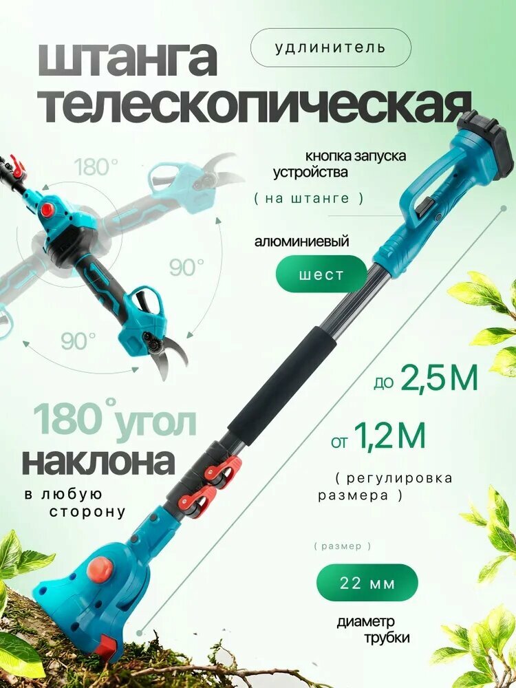 Электросекатор аккумуляторный 28 мм, базовое исполнение, классический вариант, 48 В, с цепной пилой и штангой до 2,5 — фото 1