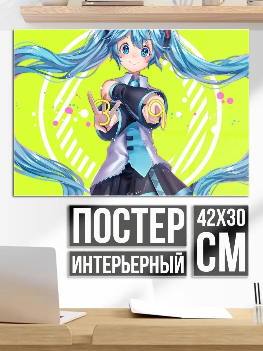 Плакат постер девушка Мику Хацунэ