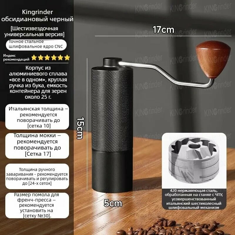 Kingrinder Ручная кофемолка