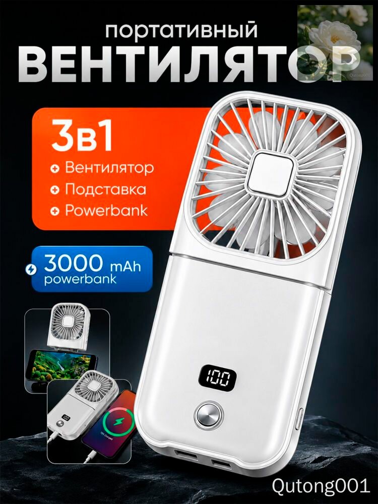 Портативный вентилятор DPWL-Вентил-ucic, белый