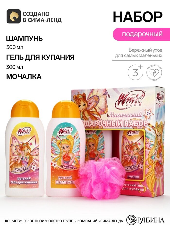 Детский подарочный набор: шампунь для волос, гель для купания, мочалка, Винкс