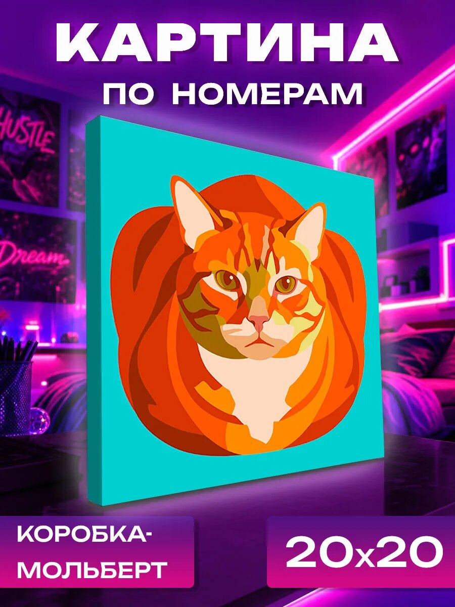 Картина по номерам маленькая кот
