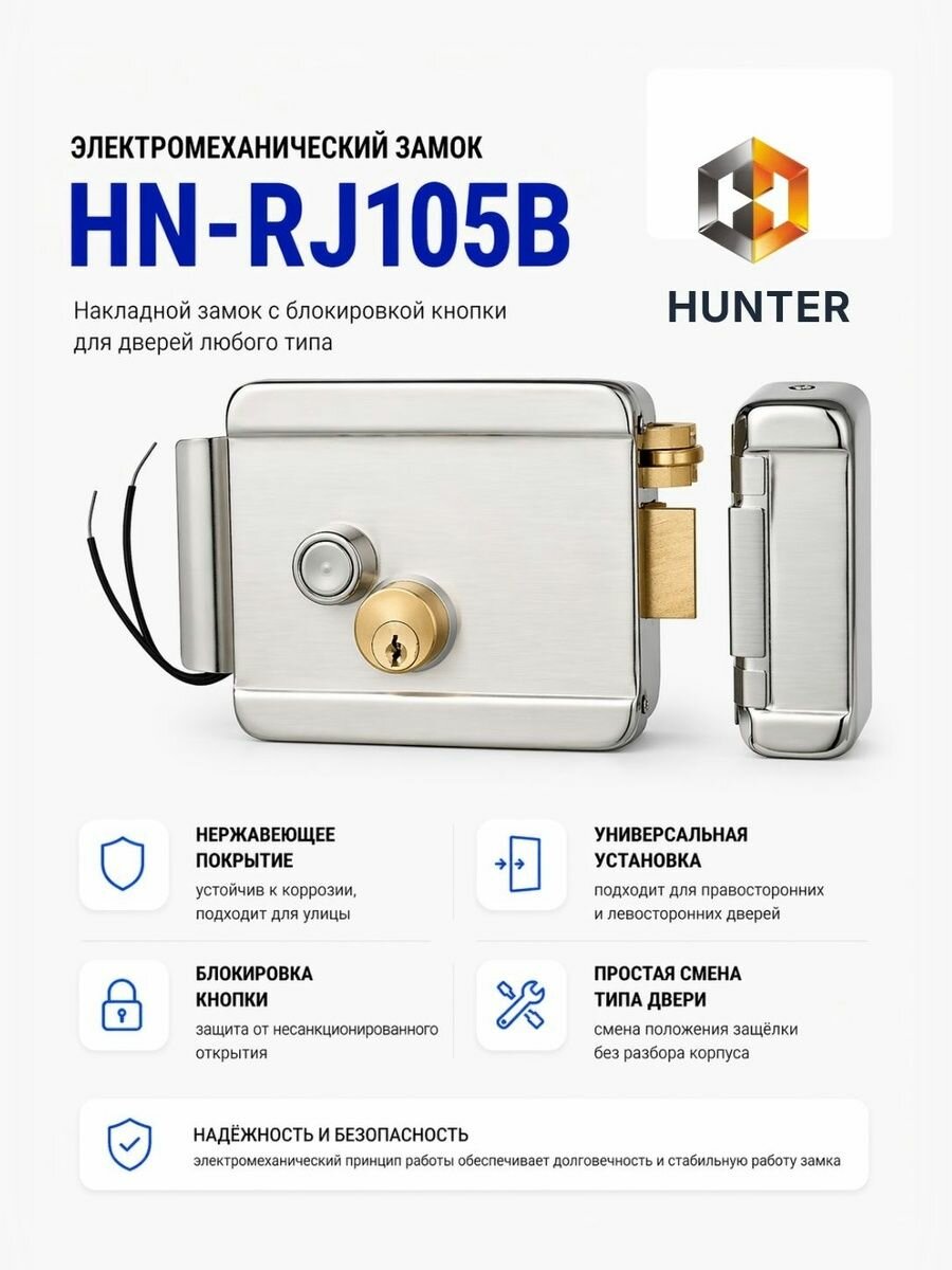 HN-RJ105B электромеханический замок Hunter