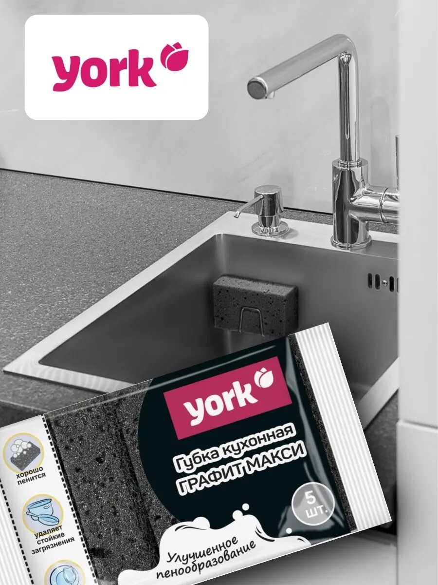 Губки для посуды York макси, с абразивным слоем, поролон, цвет графит, 5 шт