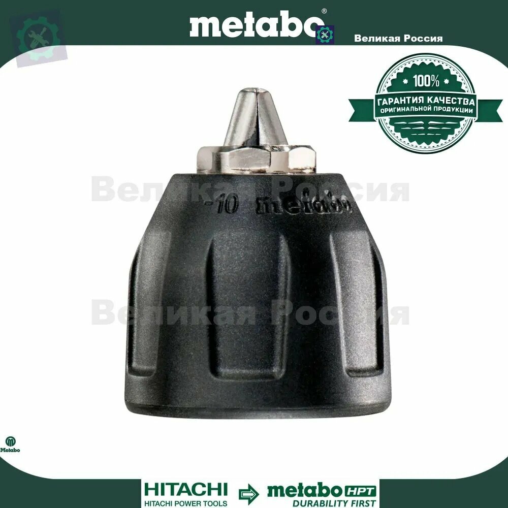 Оригинал: Патрон для дрели-шуруповерта Meta.bo PowerMaxx BS Basic 1,2 резьба/ 10мм 301003340