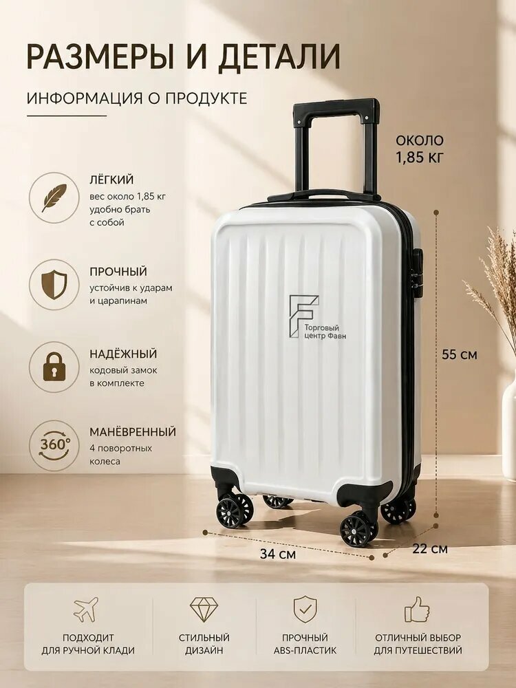 Чемодан