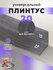 Плинтус 2000x60 мм, 1 шт.