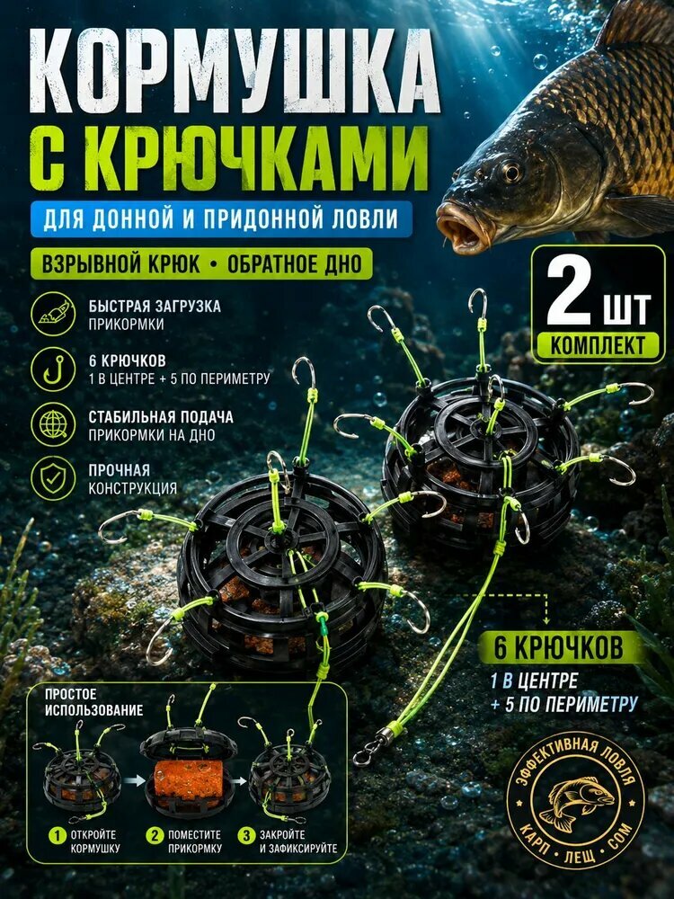 360 плавающая донная кормушка с 6 крючками #7 (2 шт) для ловли карпа, тилапии и сомов идеальный фидерный монтаж для рыболовов.