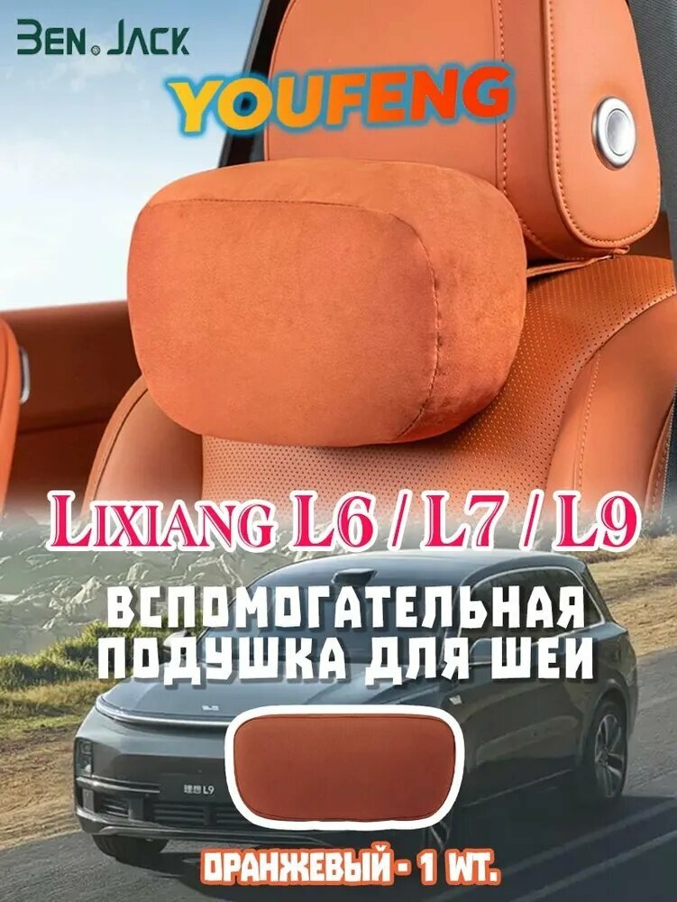 Ben.Jack Подушка автомобильная На подголовник, Замша, Велюр антистресс, 1 шт.