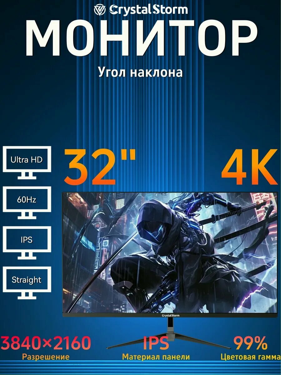 Монитор CrystalStorm, диагональ 32", 3840 x 2160 пикселей, 60Гц, матовый, чёрный