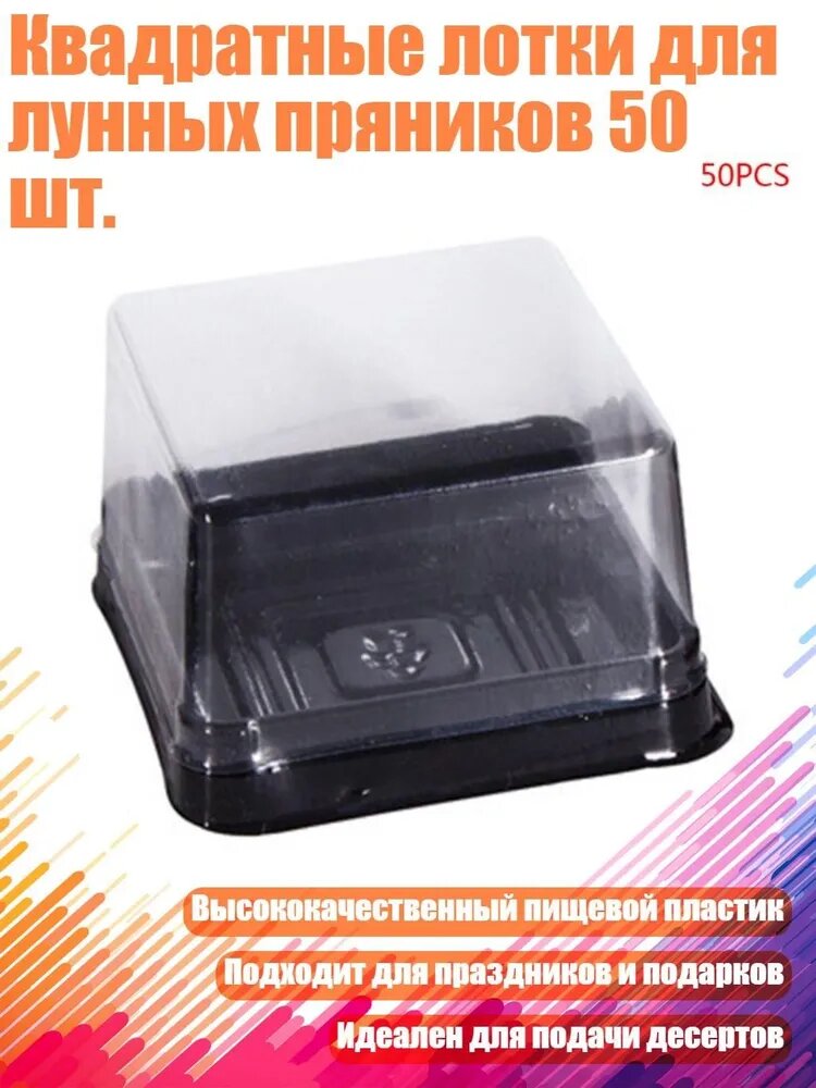 Набор для выпечки, 10 см х 10 см