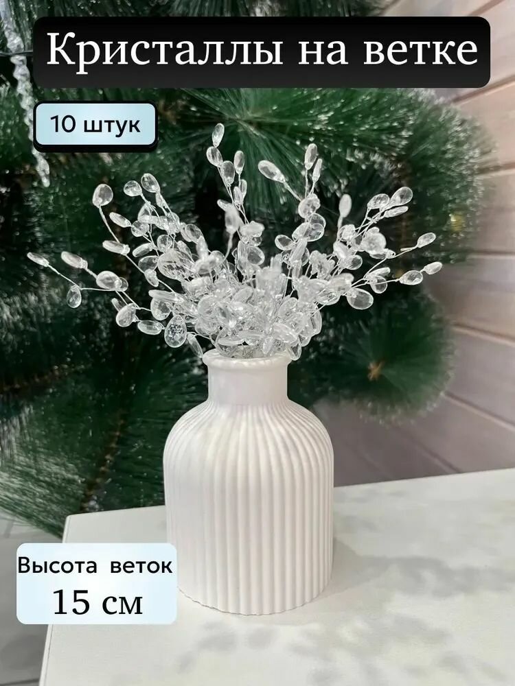 Ветка, шишка декоративная,10шт