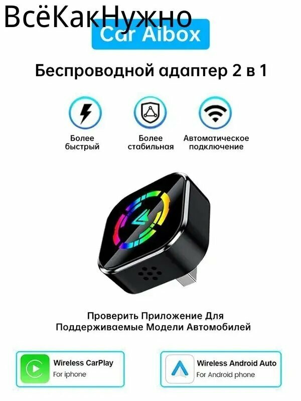 Carplay Беспроводной адаптер Android auto 2в1 CarAiBox