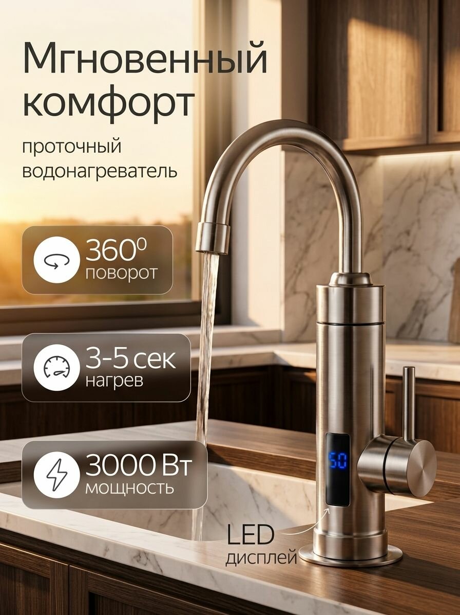 Водонагреватель проточный электрический 3000 Вт. Смеситель с подогревом для кухни