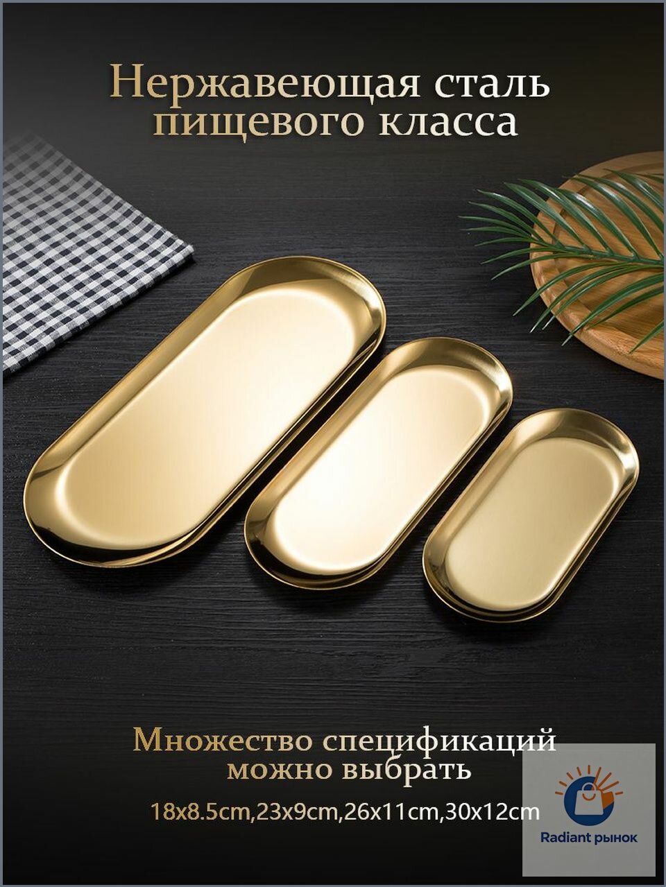 Поднос, 18 см х 9 см, 1 шт