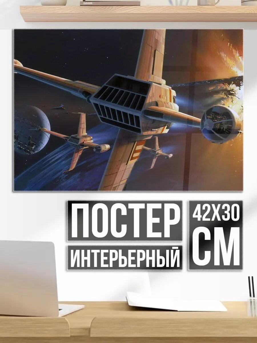 Плакат постер космический бой
